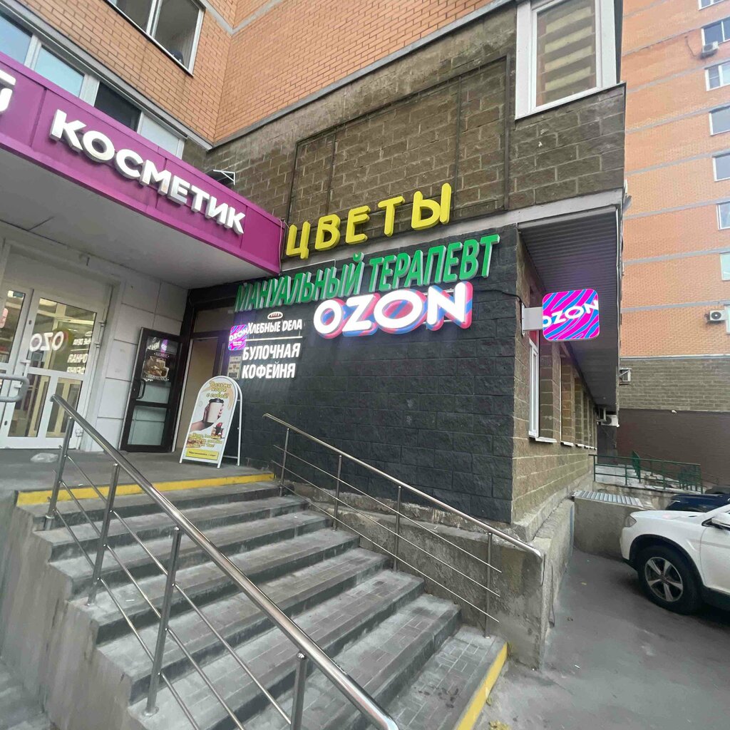 Teslimat noktası Ozon, Koroliov, foto