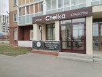 MillenaSalish (ulitsa Narkoma Malysheva No:8), berberler  Çeliabinsk'ten