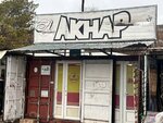 Aknar (Karagandy, rayon imeni Kazybek bi, zhiloy rayon Yugo-Vostok), kasap, şarküteri  Karağandı'dan