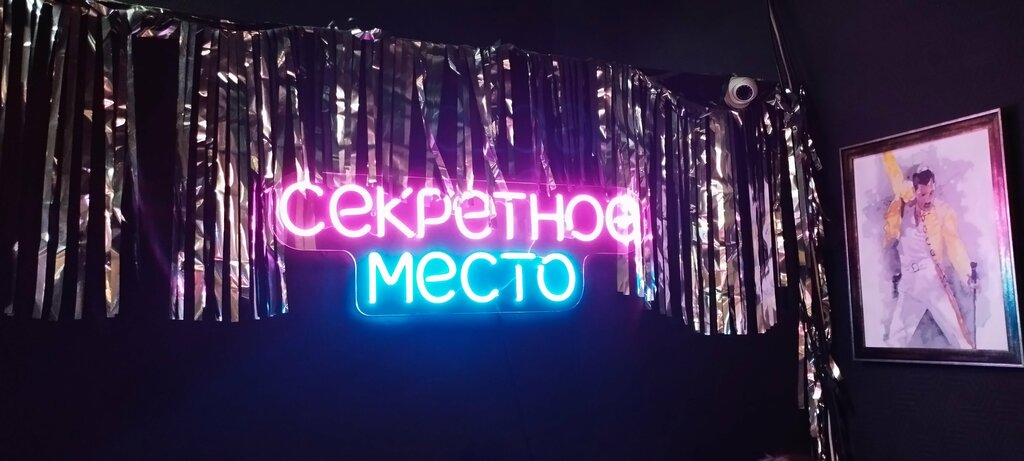 Bar Секретное место, Novokuznetsk, foto