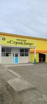 СтройДвор (Bolnichnaya ulitsa No:1В, selo Kunashak), yapı mağazası  Çeliabinskaya oblastından