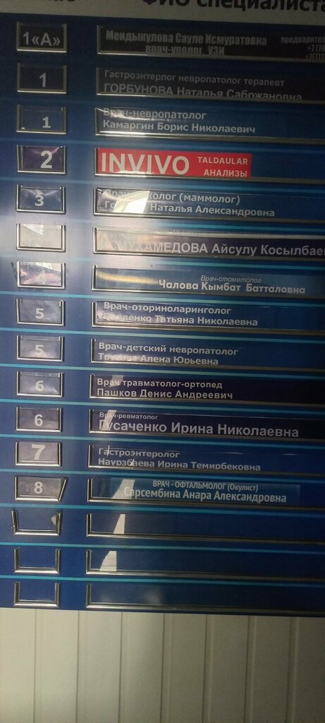 Özel muayenehaneler Rheumatologist I. N. Gusachenko, Kostanay, foto