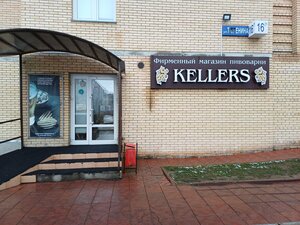 Kellers (ulitsa Tyulenina No:16/1), bira dükkanı  Novosibirsk'ten