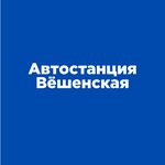 Avtostantsiya (Sovetskaya ulitsa No:1, stanitsa Vyoshenskaya), otogarlar  Rostovskaya oblastından