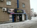 Muskus (prospekt Lenina No:73, mikrorayon Novy gorod), kozmetik ve parfümeri mağazaları  Orsk'tan