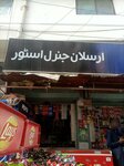 Arsalan general store (Young Husband Road No:10), büyük mağazalar  Karaçi'den