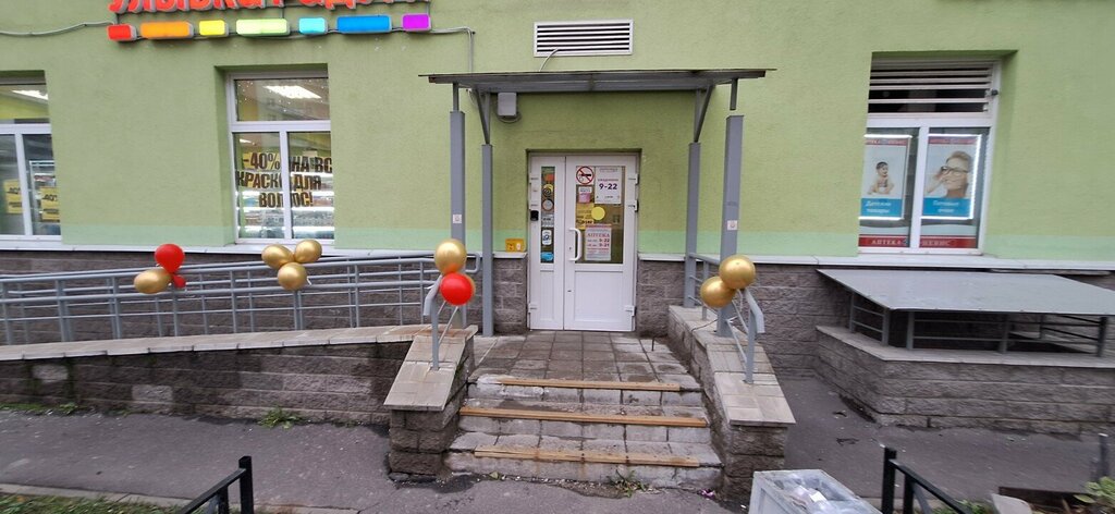 Kozmetik ve parfümeri mağazaları Ulybka Radugi, Saint‑Petersburg, foto