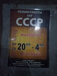 Bar Sssr (Traktovaya ulitsa No:44А, derevnya Stulovo), bar  Kirovskaya oblastından