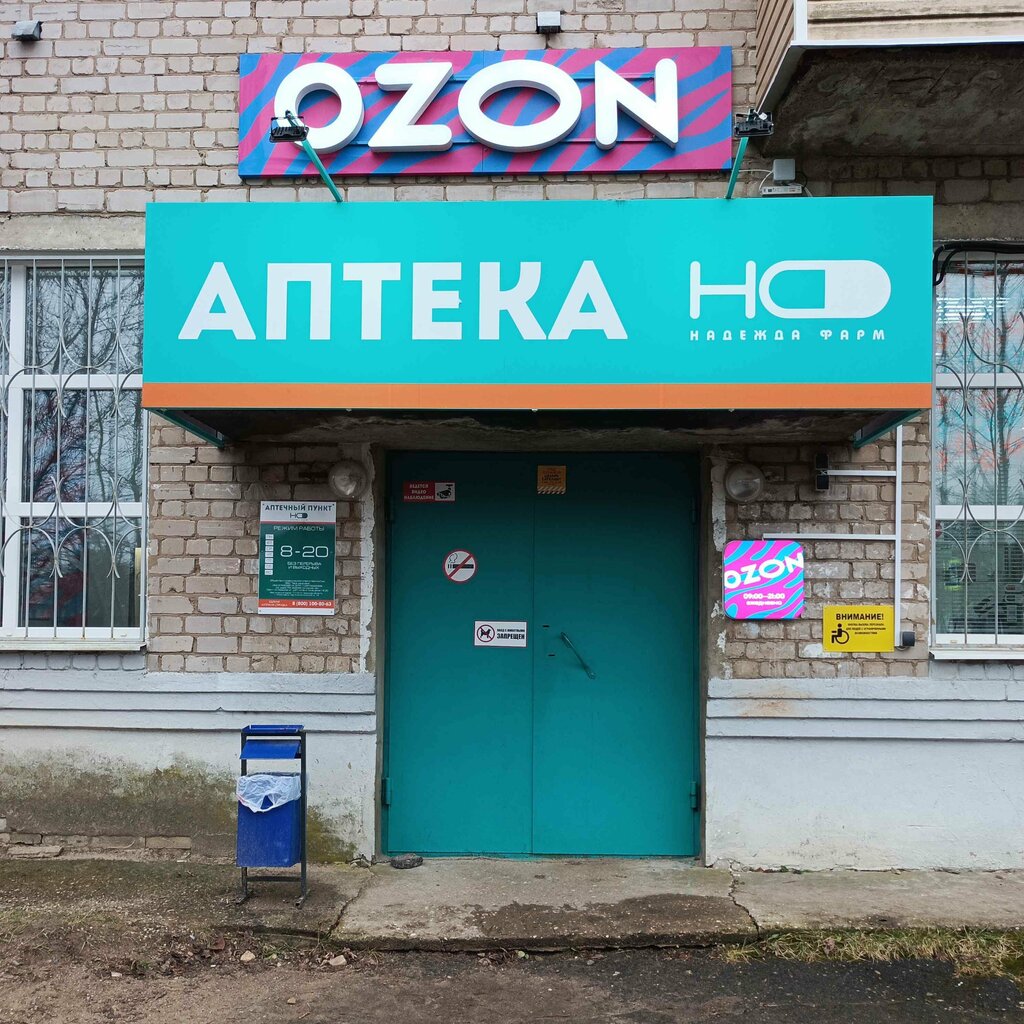 Teslimat noktası Ozon, Lixoslavl, foto