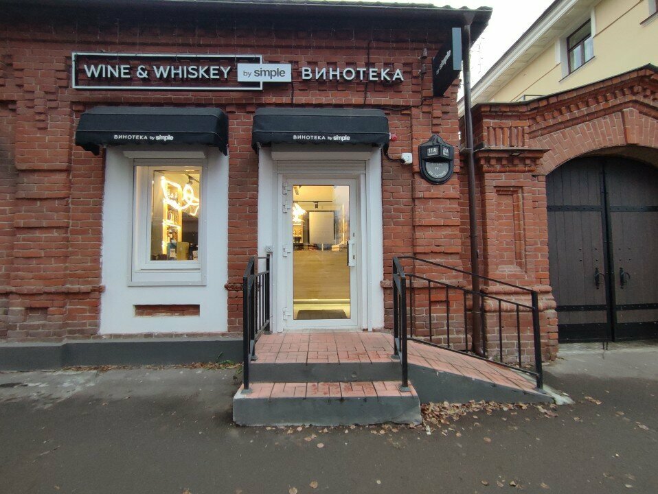 Alkollü içecekler Wine & Whiskey by Simple, Kazan, foto