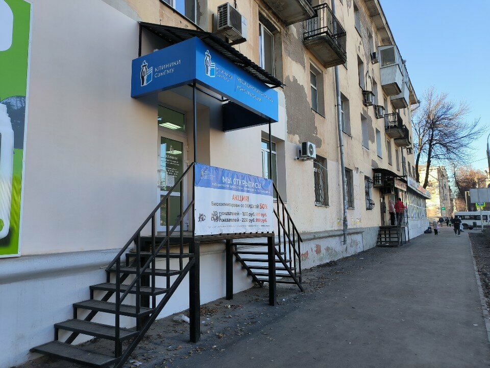 Tıbbi laboratuvarlar Клиники СамГМУ, Samara, foto