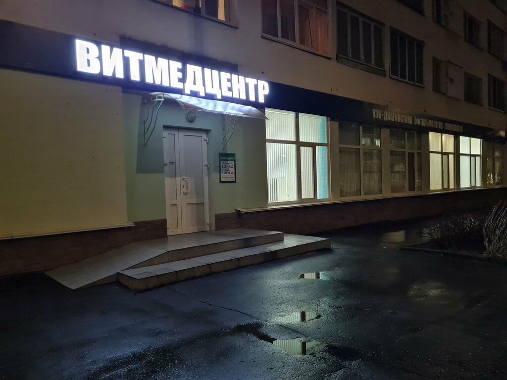 Tıp merkezleri ve klinikler Vitmedtsentr, Polotsk, foto