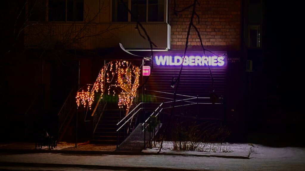 Teslimat noktası Wildberries, Sorsk, foto
