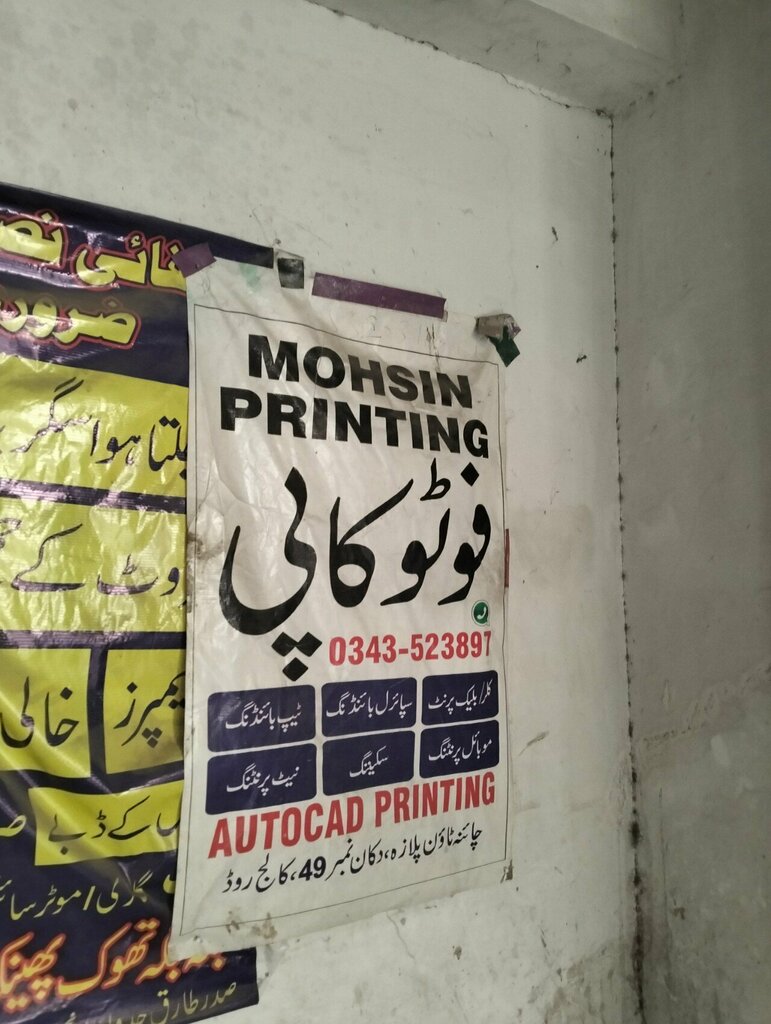 Matbaalar Muhsin Printing, Rawalpindi, foto