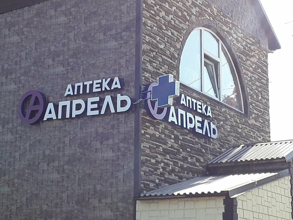 Eczaneler April, Bolotnoe, foto