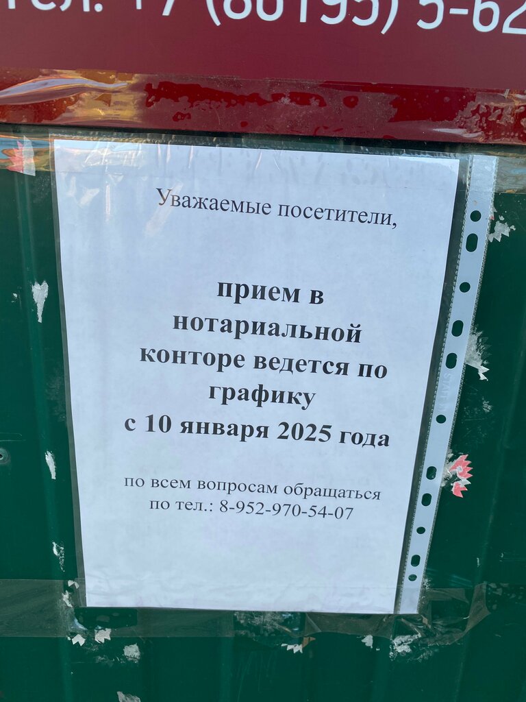 Noterler Notarius Lysenko S. I., Krasnodarski krayı, foto