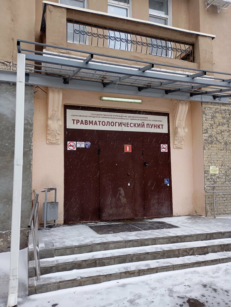 Travmatoloji Travmatologichesky punkt, Saratov, foto