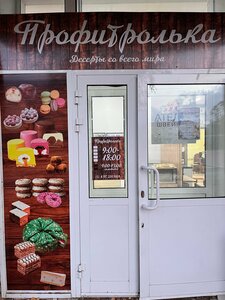 Профитролька (ploshchad Oktyabrya No:4), pasta, şekerleme ve tatlı  Bavlı'dan