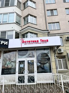 Эстетика Тела (Maxim Gorky Street No:44), masaj salonları  Orel'den