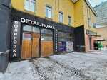 Detail мойка (Aleksandra Matrosova Street No:30И), oto yıkama  Krasnoyarsk'tan