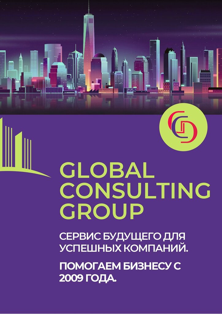 Danışmanlık hizmetleri Global Consulting Group, Moskova, foto