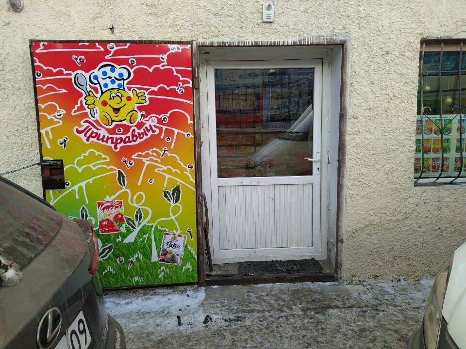 Gıda malzemeleri ve baharatlar Pripravich, Karağandı, foto