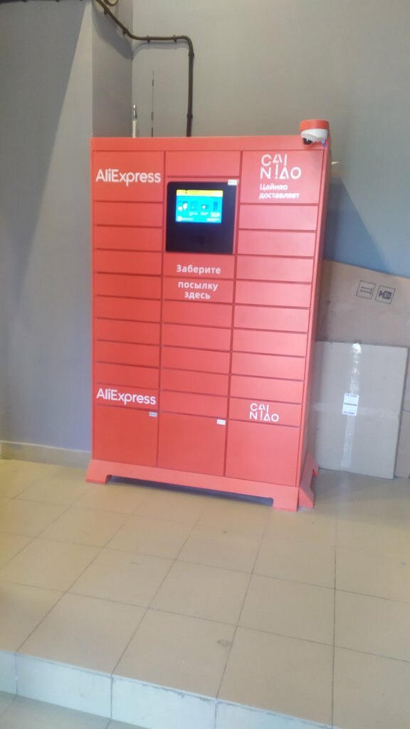 Parsel otomatı Цайняо, Moskova, foto