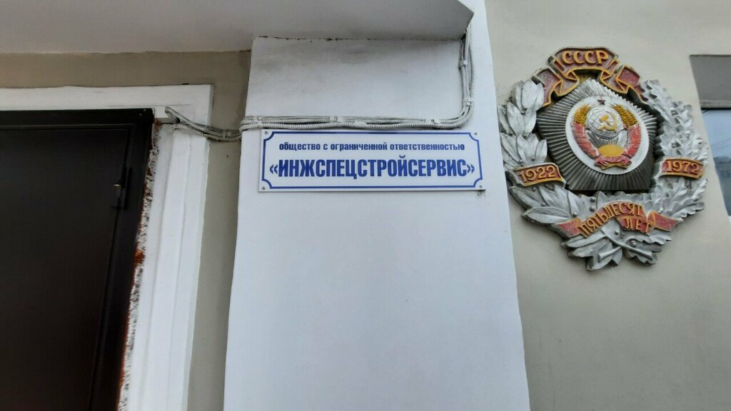 i̇nşaat firmaları Инжспецстройсервис, İvanovo, foto