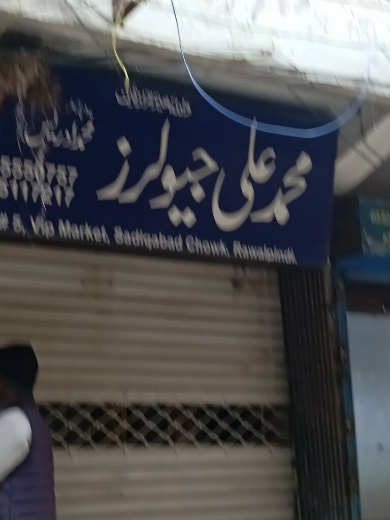 Kuyumcular Muhammad Ali Jewellers, Rawalpindi, foto