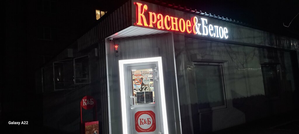 Market Красное&Белое, Bataysk, foto