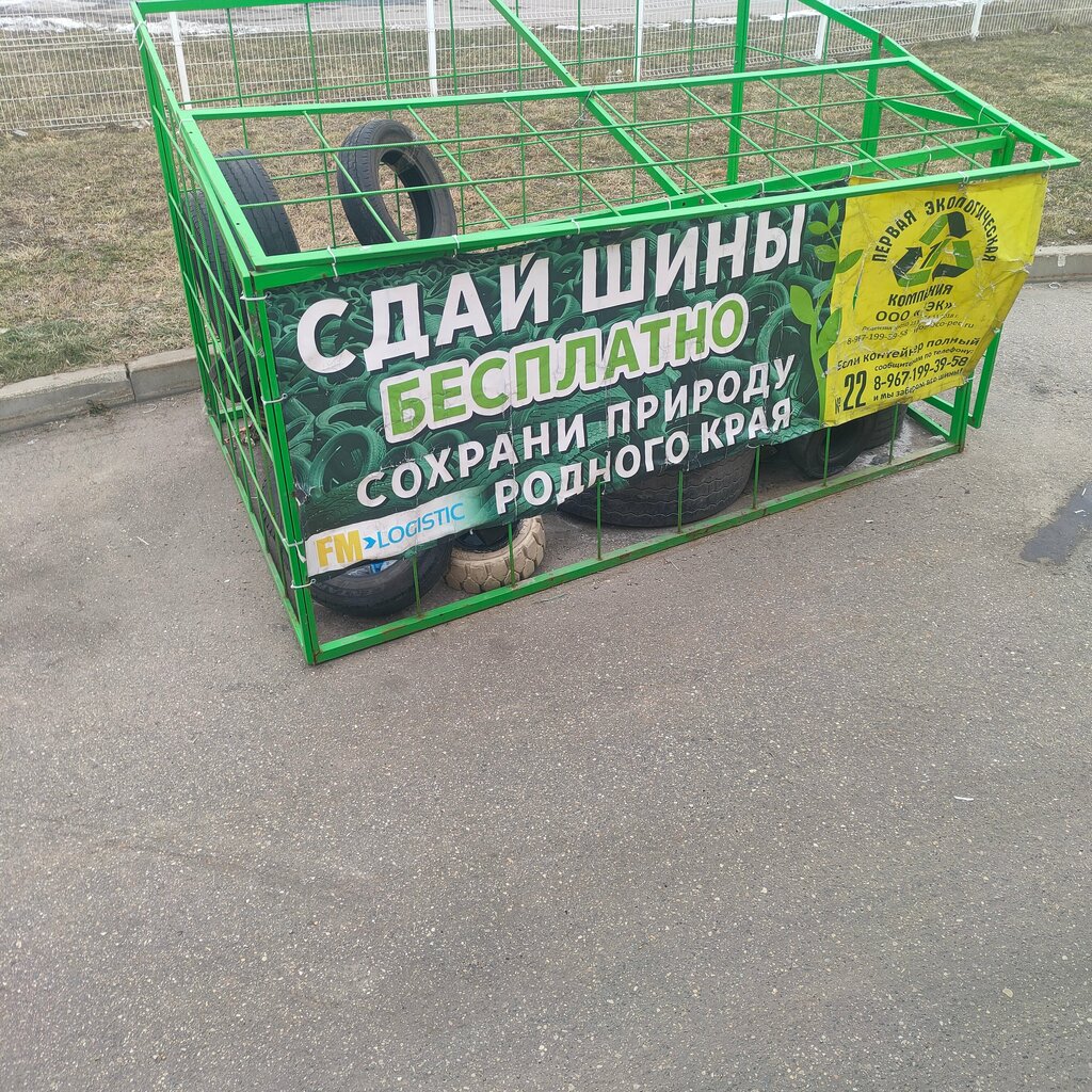 Geri dönüşüm maddeleri Сдача шин на переработку, Moskova ve Moskovskaya oblastı, foto