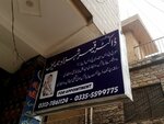 Shehzad Clinic (Saidpur Road No:P974), tıp merkezleri ve klinikler  Rawalpindi'den