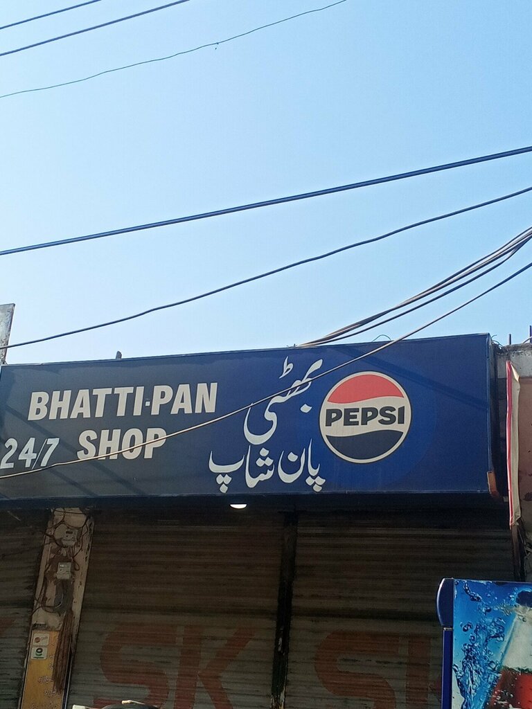 Market Butti Paan Shop, Rawalpindi, foto