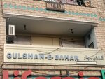 Gulshan E Bahar Property Advisors (Rose Road No:76, Chaklala Scheme 3), emlak ofisi  Rawalpindi'den