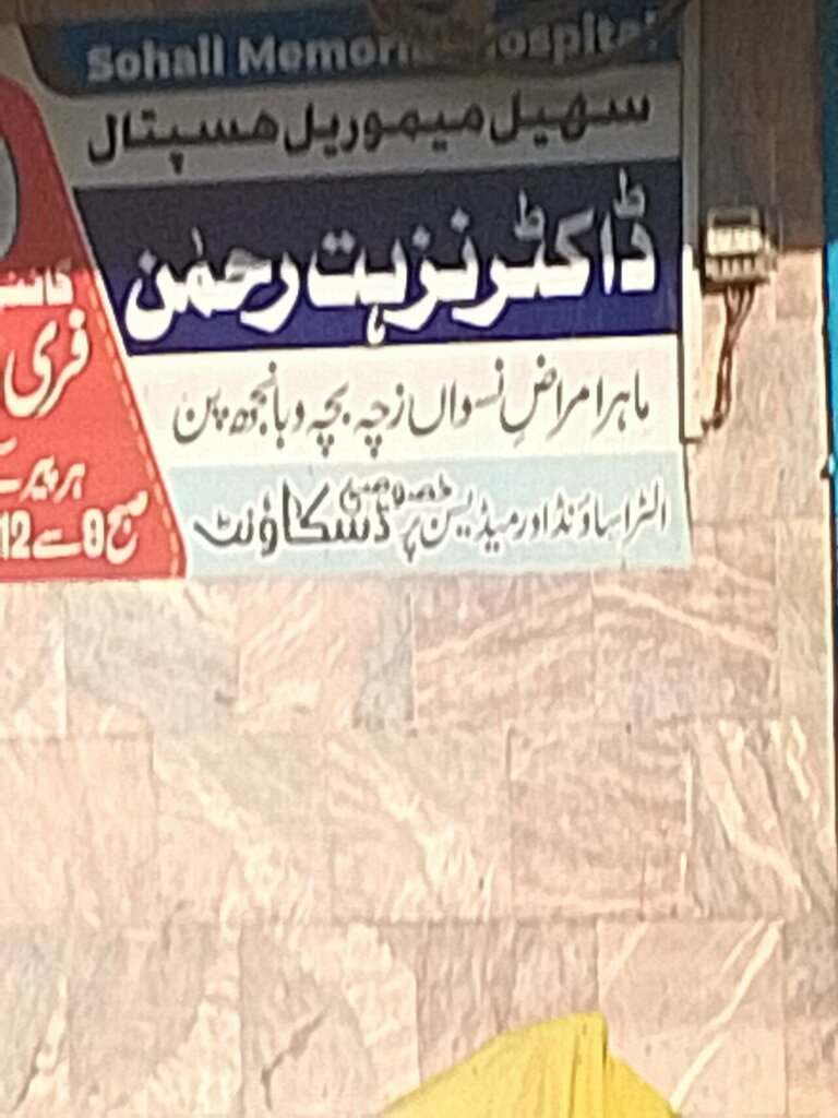 Hastaneler Sohail, Karaçi, foto