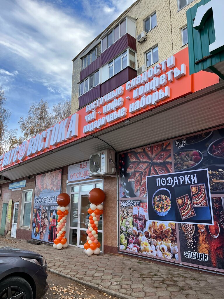 Kuruyemiş, atıştırmalık, kuru meyve ВкусВостока № 1, Belebey, foto