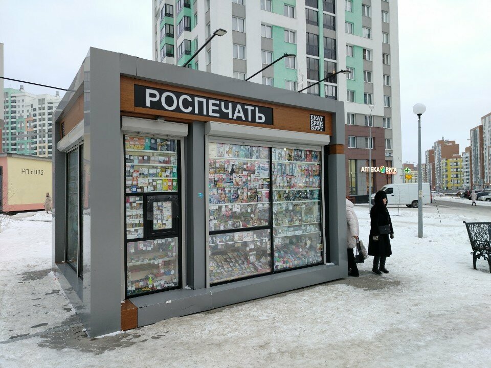 Gazete bayi Роспечать, Yekaterinburg, foto
