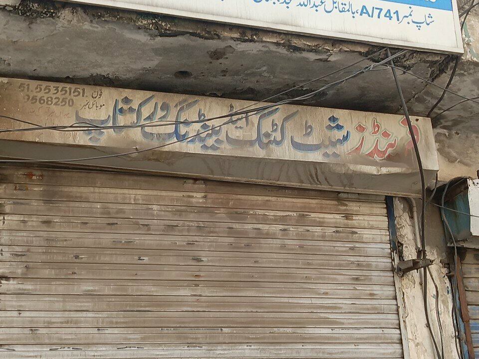 Metal konstrüksiyon firmaları Friends Sheet Cutting & Banding Workshop, Rawalpindi, foto