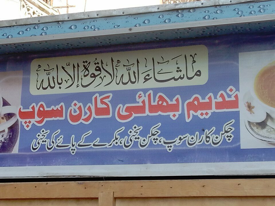 Fast food Nadeem bhai corner soop, Karaçi, foto