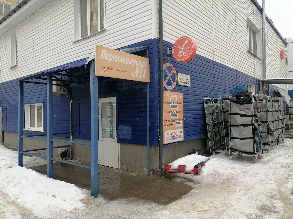 Kuaförler Парикмахерская № 1, Neftekamsk, foto