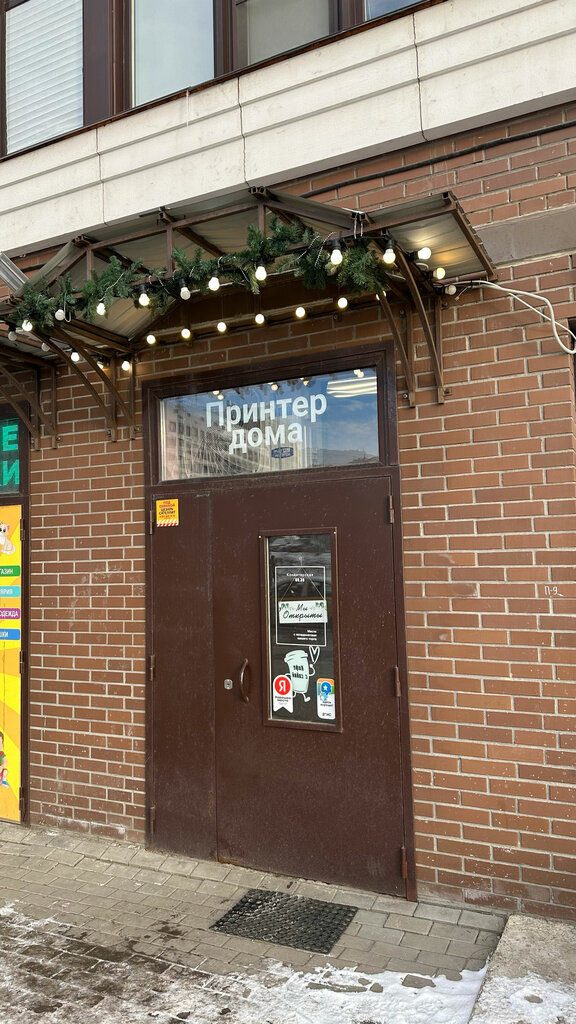 Fotokopi dükkanları Принтер дома, Saint‑Petersburg, foto