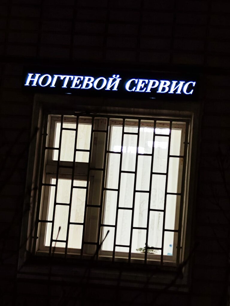 Manikür-pedikür Nail service, Himki, foto