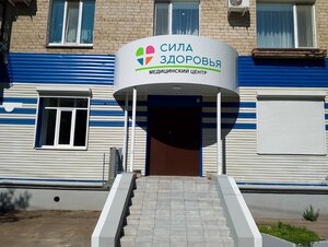 Сила Здоровья (Dvortsoviy Lane No:6), tıp merkezleri ve klinikler  Komsomolsk‑at‑Amur'dan