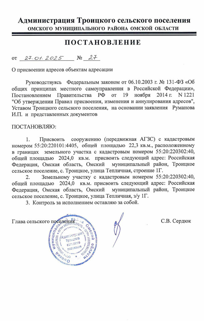 Otogaz dolum istasyonu Azs, Omskaya oblastı, foto