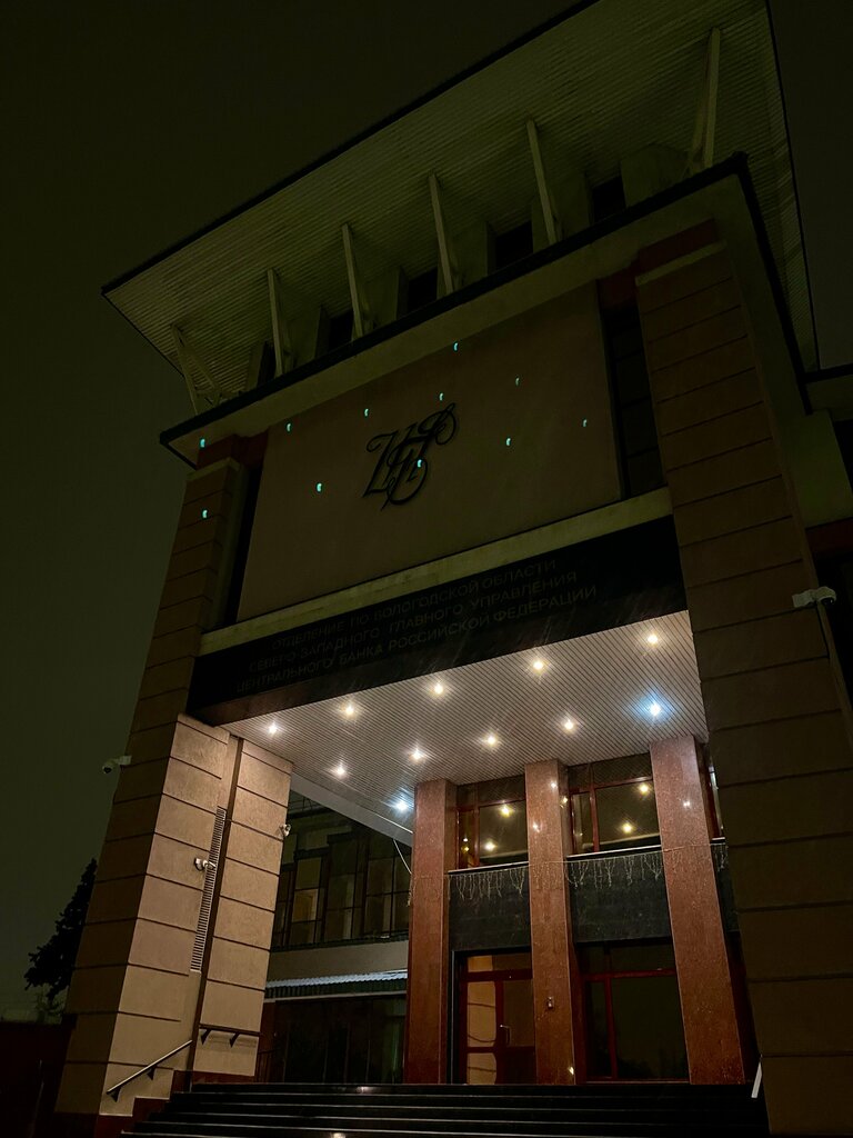 Banka Tsentralny bank Rossiyskoy Federatsii, Vologda, foto
