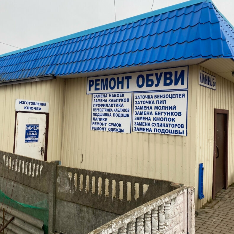Anahtarların imalatı ve onarımı Изготовление ключей, ремонт обуви, ремонт одежды, Bialynichy, foto