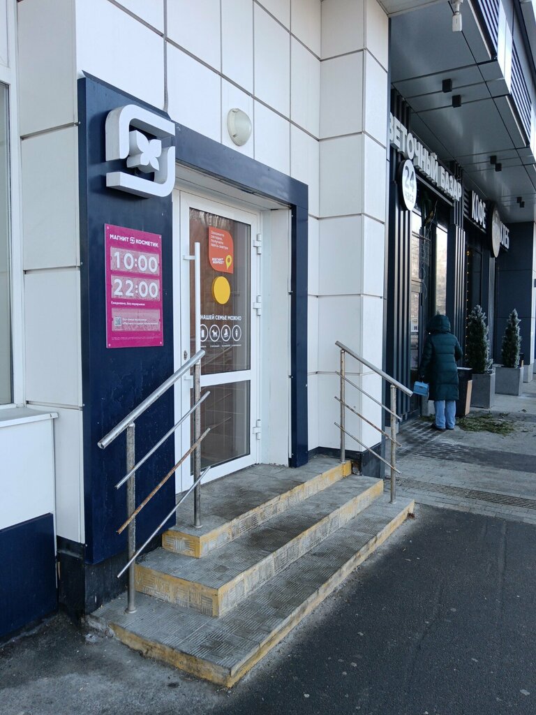 Kozmetik ve parfümeri mağazaları M. Kosmetik, Ufa, foto