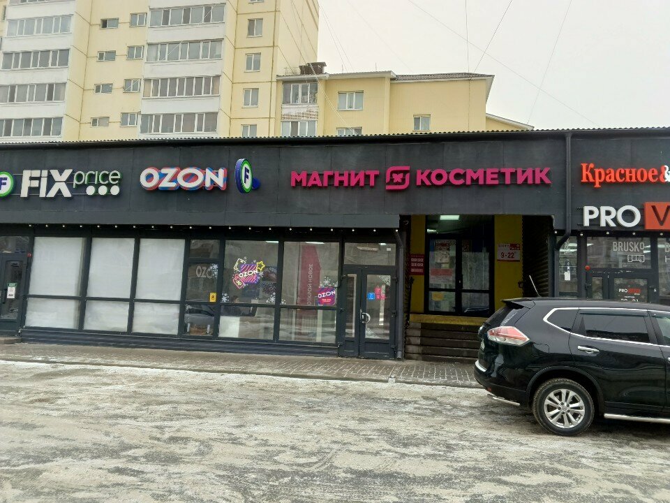 Teslimat noktası Magnit Market, Ulyanovsk, foto