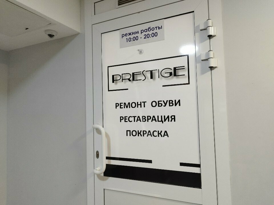 Ayakkabı tamiri Престиж, Izhevsk, foto