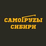 Самогрузы Сибири (ulitsa Galushchaka No:3), i̇nşaat ekipmanı kiralama  Novosibirsk'ten